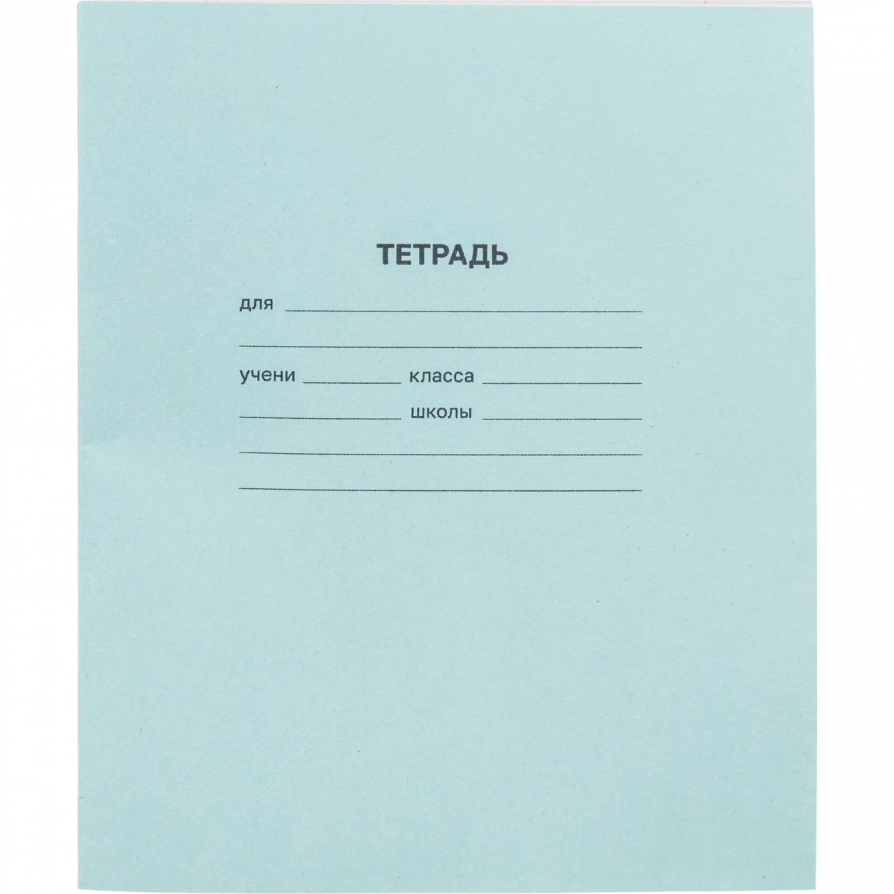 Тетрадь 12л, линия упаковка по 20 шт./запайка, офсет-2 2234939