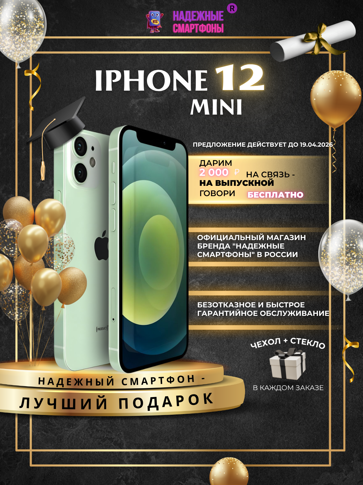 Смартфон Apple iPhone 12 MINI 128 ГБ, NFC, экран 5.4, зеленый, nano SIM