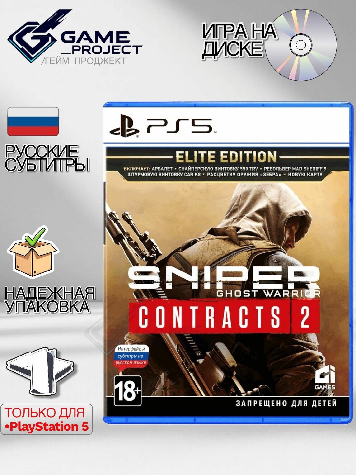 Sniper: Ghost Warrior Contracts 2 Elite Edition, для PlayStation 5 , Blu-ray , Русские субтитры
