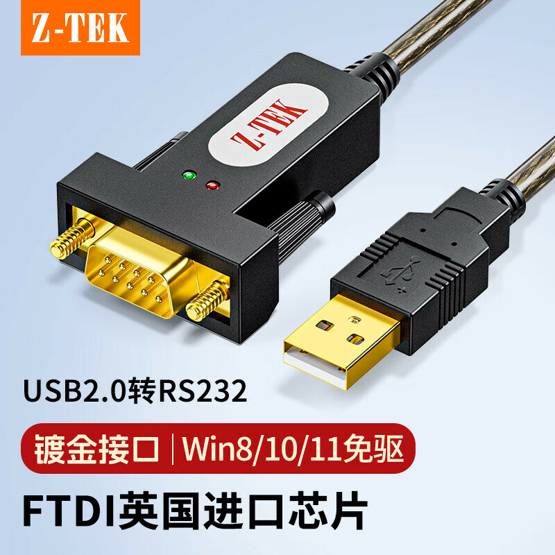 Кабель USB к RS232 1,8 м двойная экранировка ПВХ оболочка для систем учета Модель：Конвертер USB к RS232 с индикатором