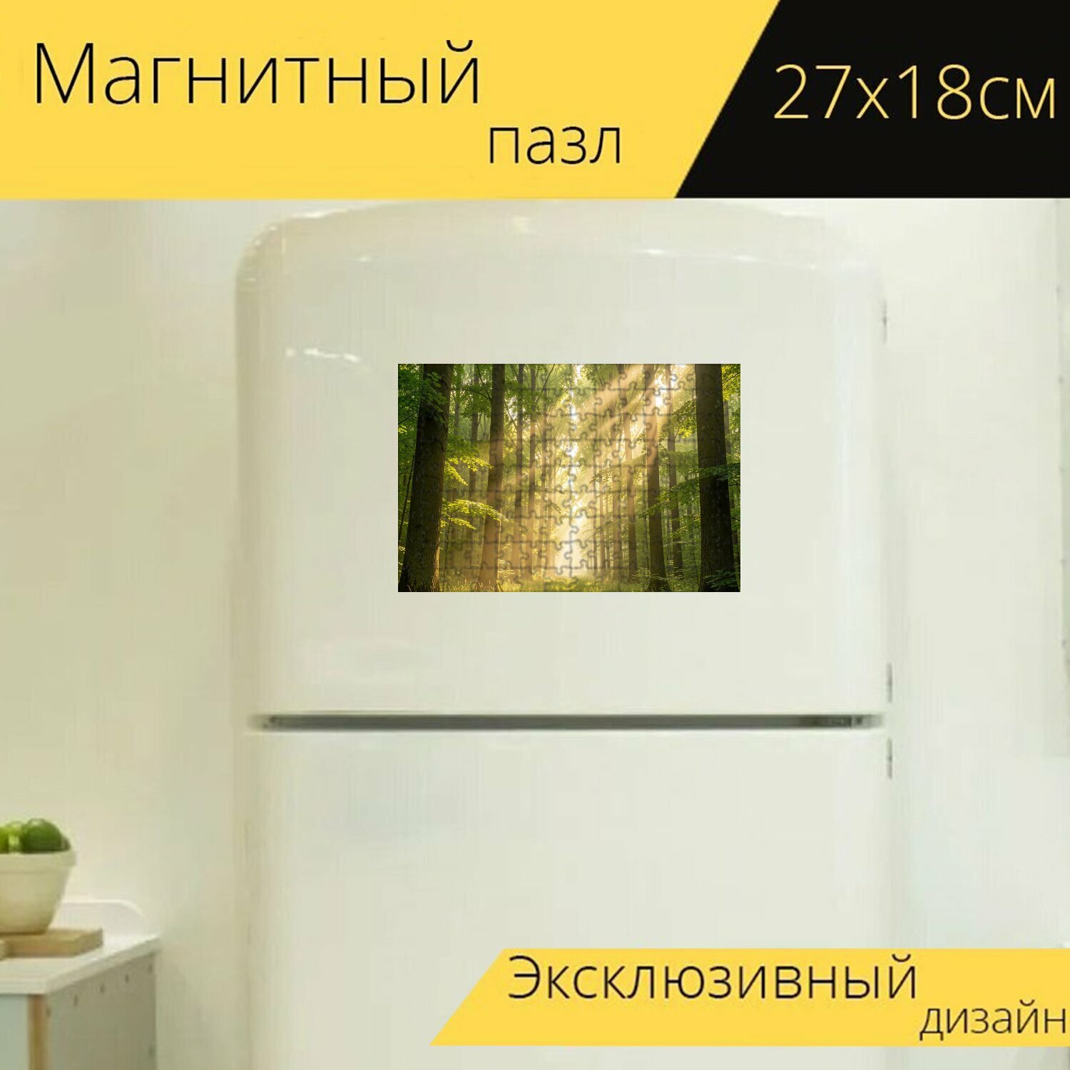 Магнитный пазл "Солнечный лесной просвет. Высокие деревья и густая зелень в утреннем тумане, мягкие золотистые лучи пробиваются сквозь кроны, создавая." на холодильник 27 x 18 см.