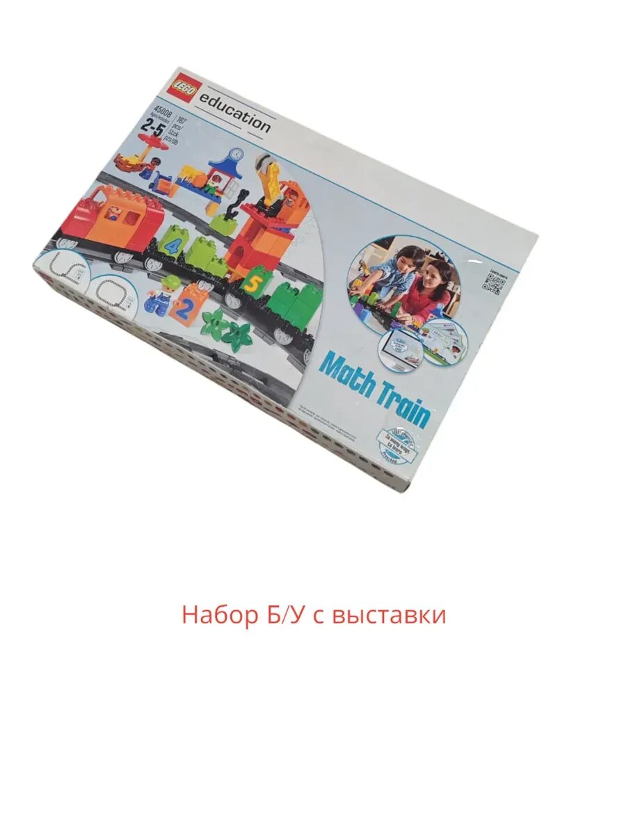 Lego 45008 Математический поезд Duplo