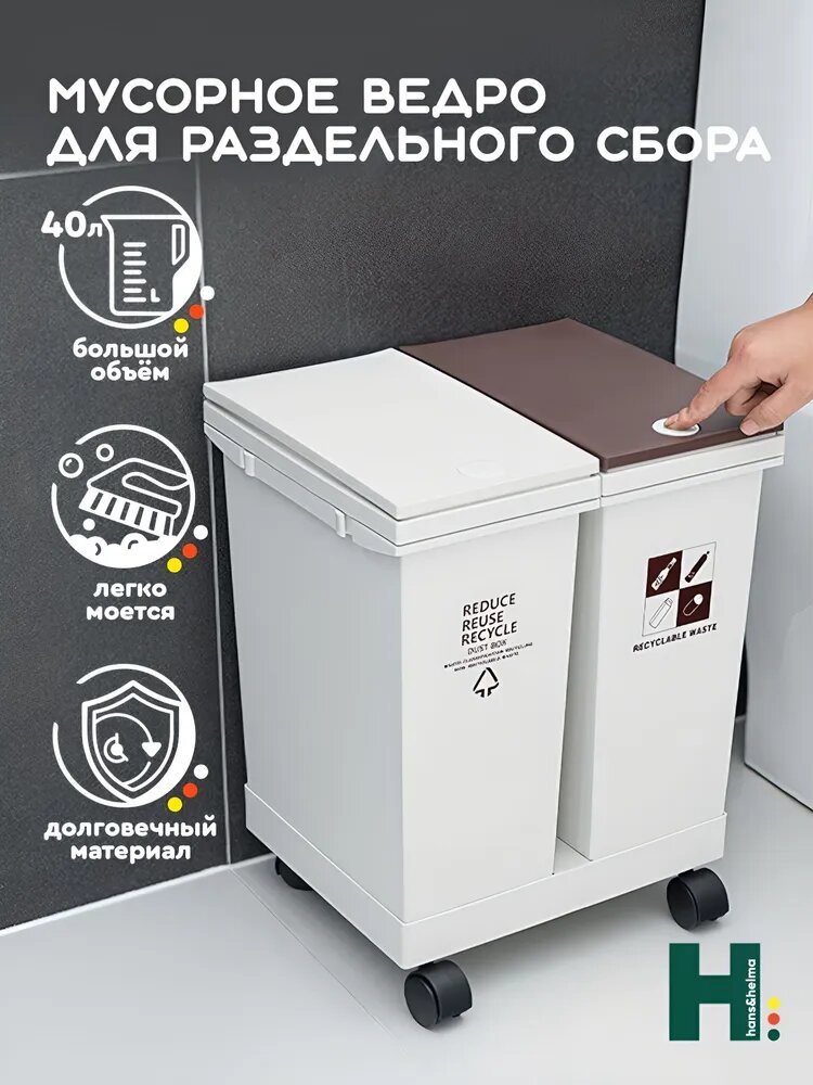 Контейнер для раздельного сбора мусора, 40 л, 2 шт