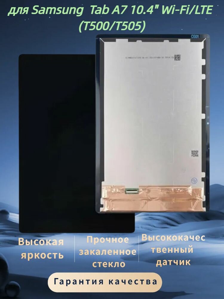 Дисплей для Samsung Galaxy Tab A7 10.4" Wi-Fi/LTE (T500/T505) Подходит для замены компонентов сенсорного экрана планшета, черный
