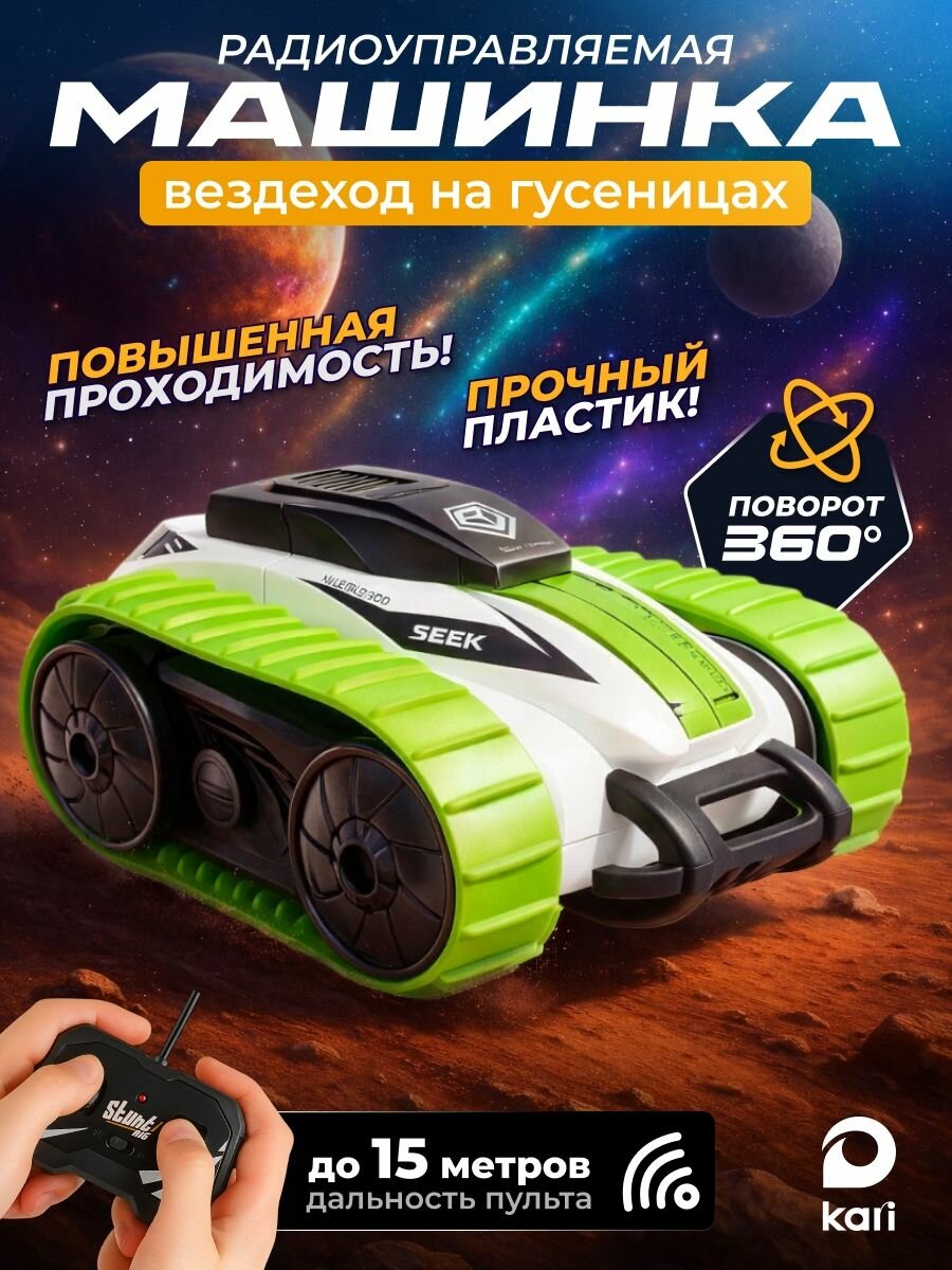 Машинка на пульте управления, Вездеход на гусеницах радиоуправляемый внедорожник гусеничная техника