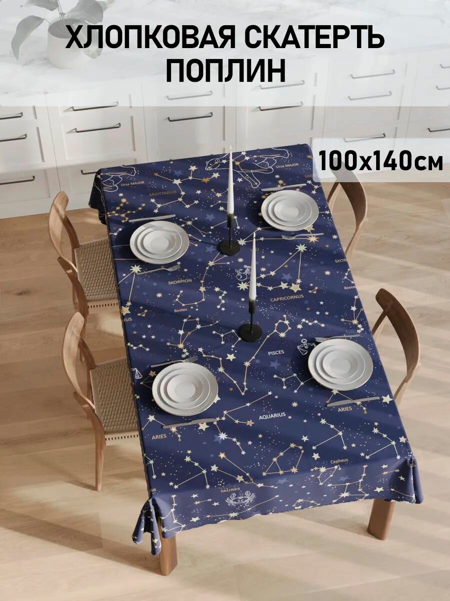 Скатерть 1 шт. 100х140 Созвездия