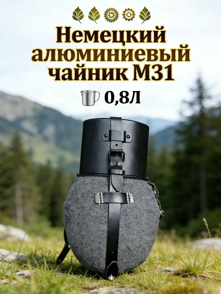 Солдат Немецкой элитной армии Второй мировой войны, немецкая фляга и шерстяной чехол
