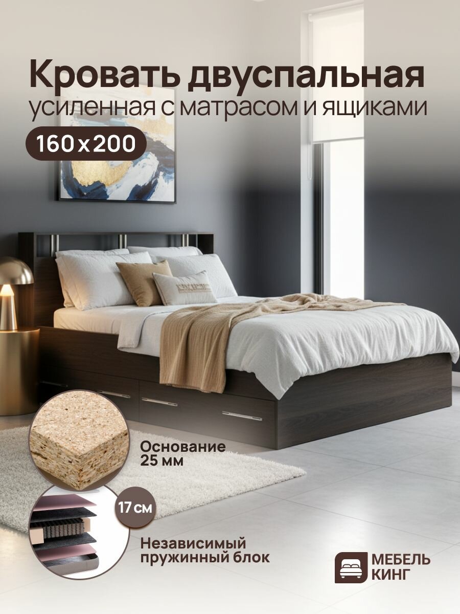 Двуспальная кровать с усиленным ДСП основанием с ящиками с матрасом Саломея 160х200, венге, Мебель Кинг
