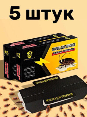 5 штук Ловушка домик для тараканов