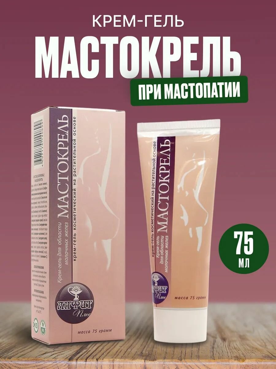 Крем-гель от мастопатии Мастокрель , 75 мл