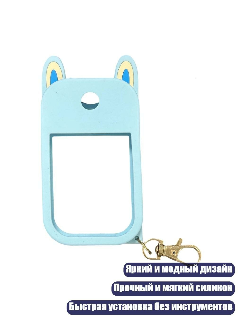 Силиконовый брелок-держатель для антисептика, Синий