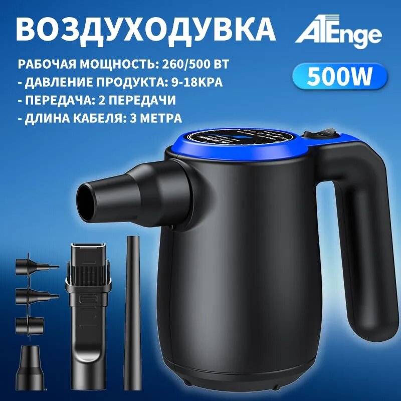 Воздуходувка, компрессор для очистки компьютера, 500 Вт