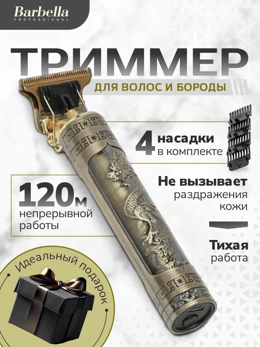 Триммер для бороды. Триммер для бороды. Триммер для бороды.4B1