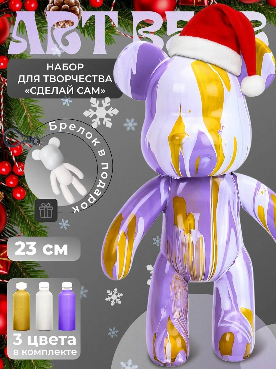 Набор для творчества ArtBear fluid, для декупажа, развитие моторики.23cm
