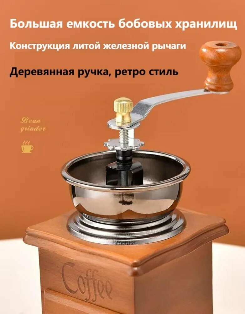 Ручная кофемолка