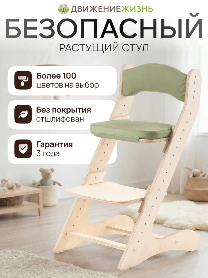 Растущий стул движение-жизнь, для детей, для школьников, деревянный, с подушками