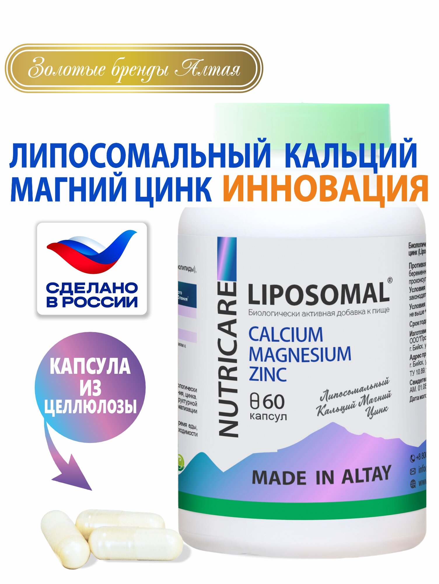 Липосомальный комплекс кальций, магний, цинк