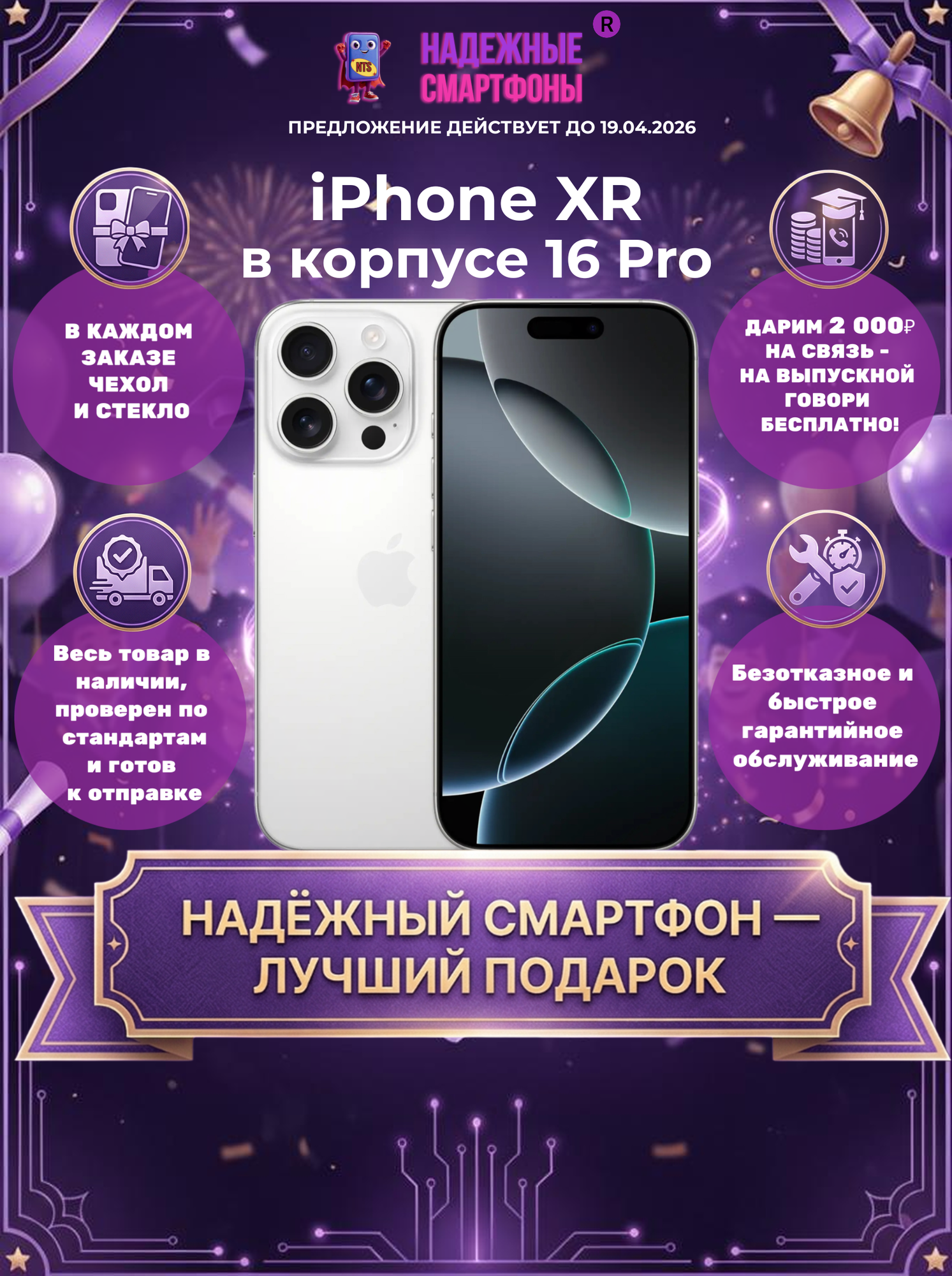 Смартфон iPhone XR в корпусе 16 Pro 128 ГБ, белый титан