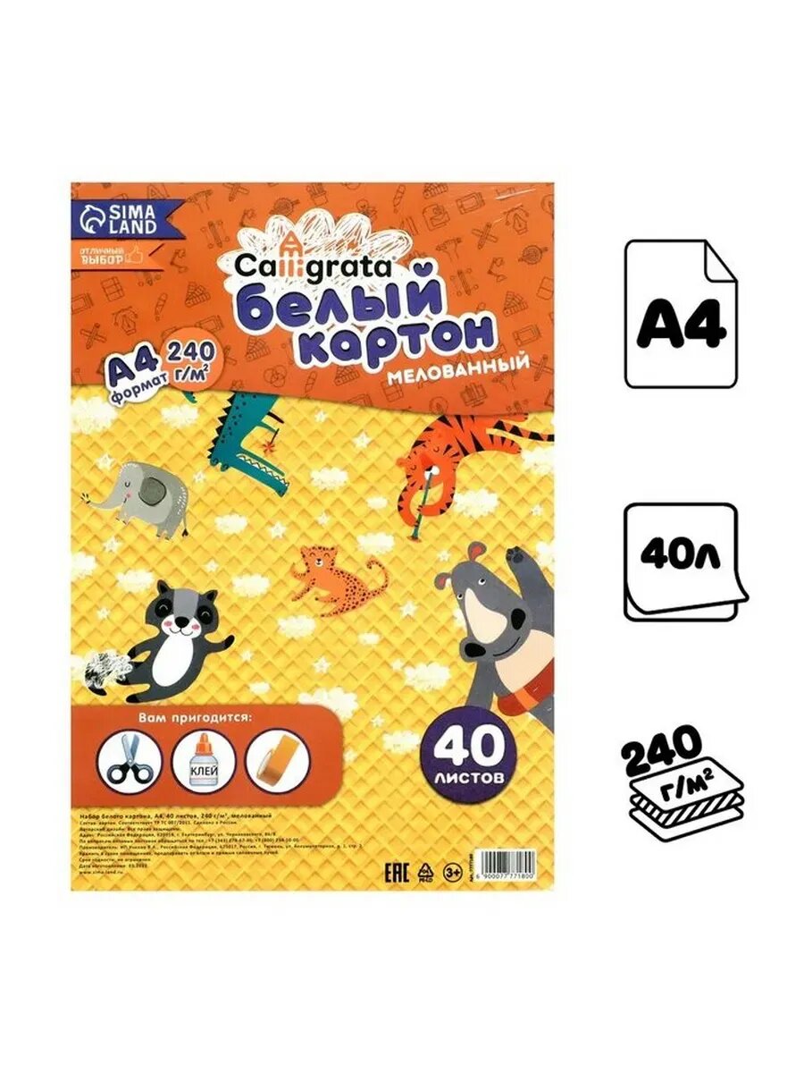 Белый картон А4, 40 л, 240 г/м2, мелованный, односторонний