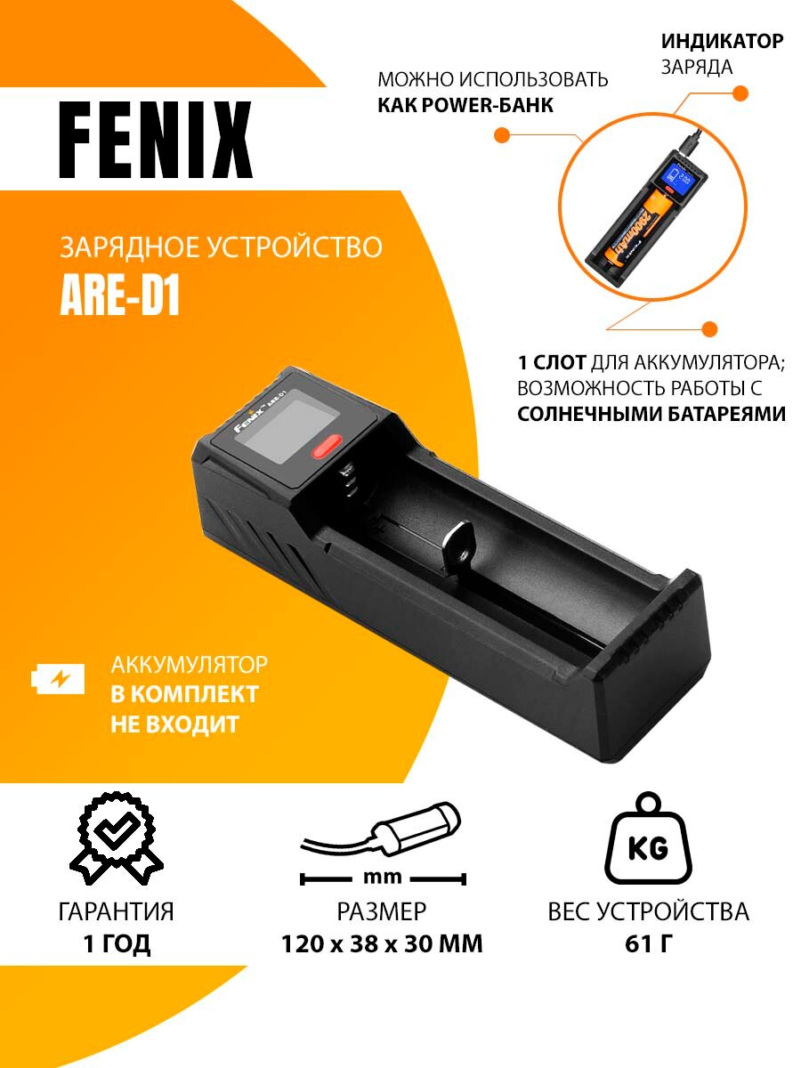 Зарядное устройство Fenix ARE-D1, для аккумуляторов, с дисплеем, черное