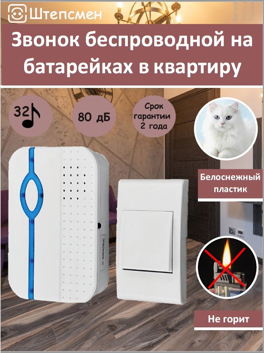 Звонок дверной беспроводной на батарейках ЗББ-11/1-А (аналоговый код)