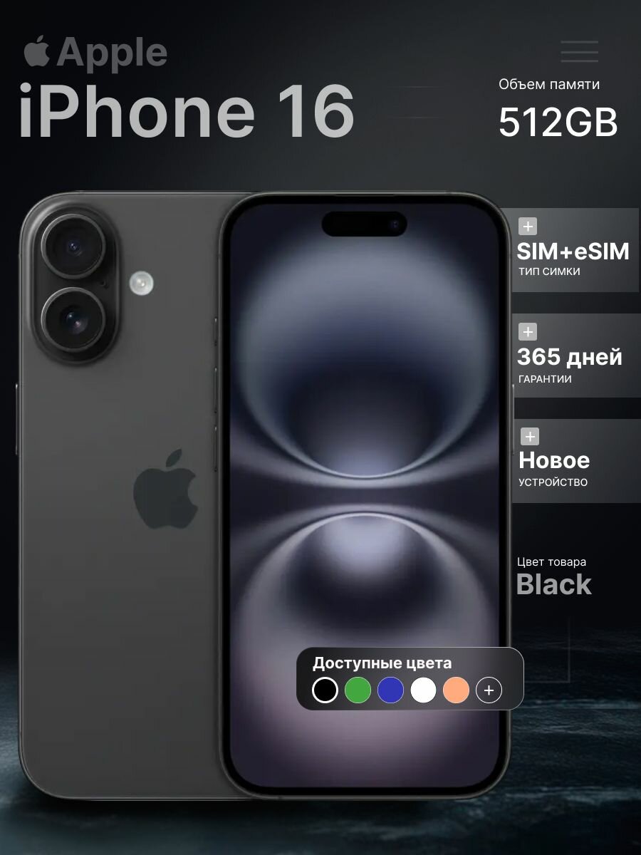 Смартфон Apple iPhone 16, 512GB, Black