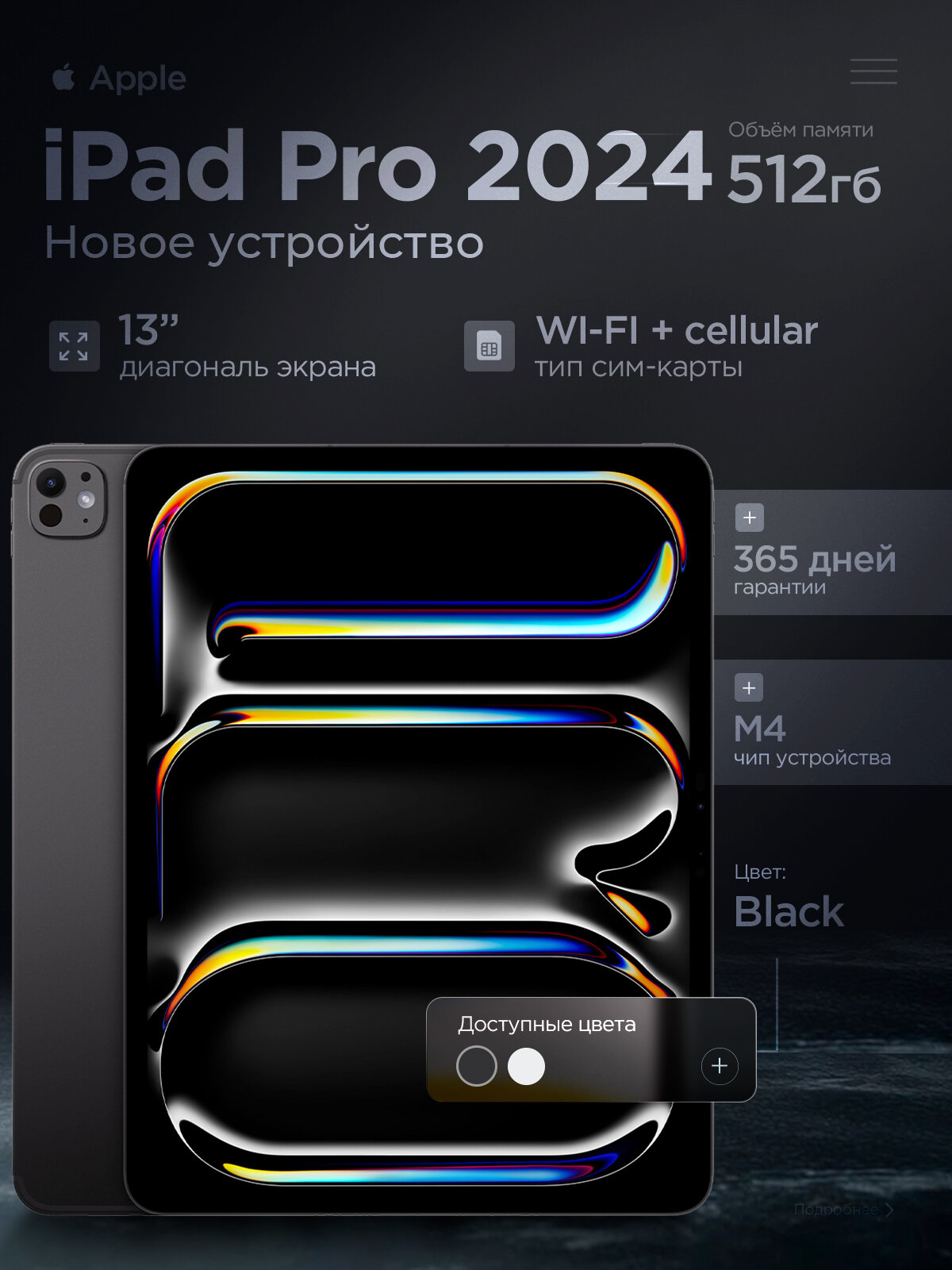 13" Планшет Apple iPad Pro 13 2024 M4, 512 ГБ, Wi-Fi + Cellular, space black