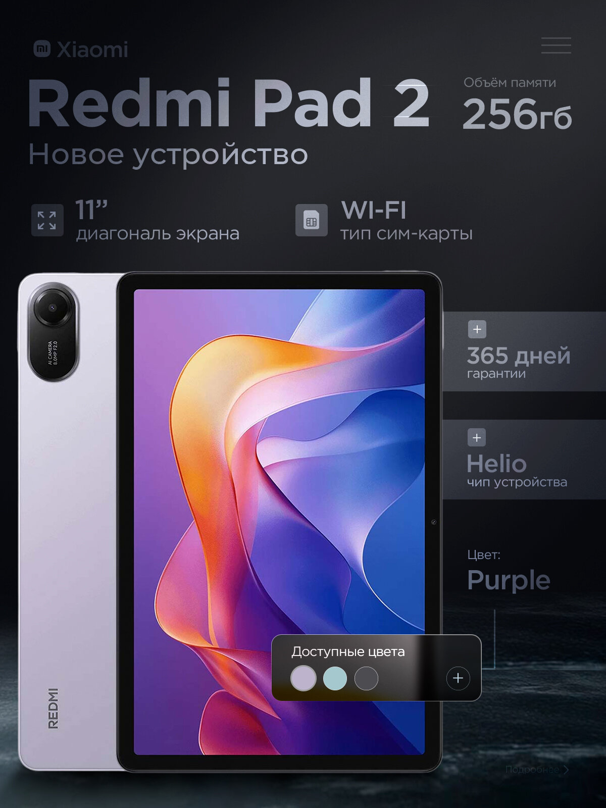 11" Планшет Xiaomi Redmi Pad 2 Wi-Fi 8/256 Purple