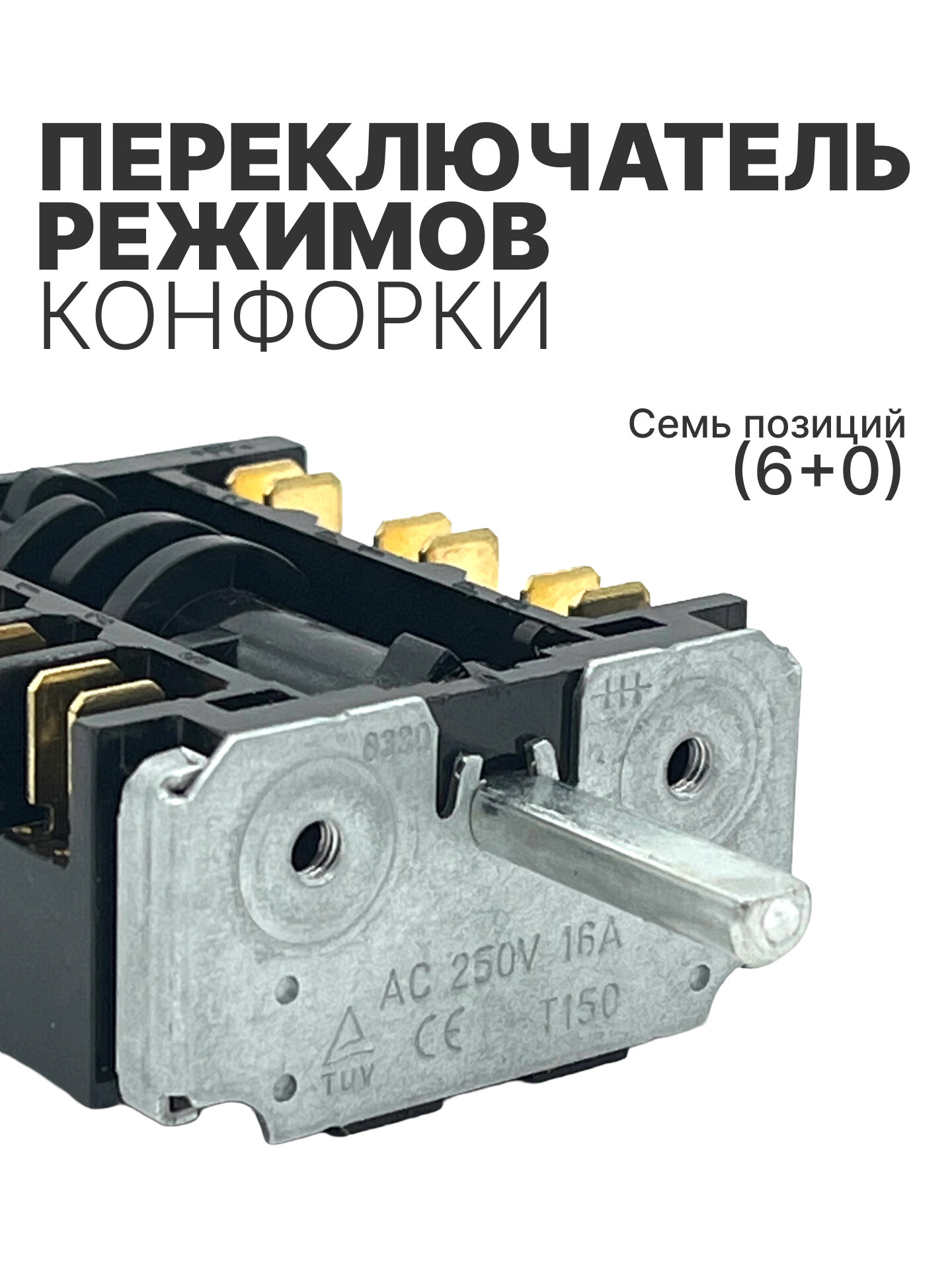 Переключатель мощности конфорки EGO 46.27266.508 для электроплит Gefest (Гефест), Брест