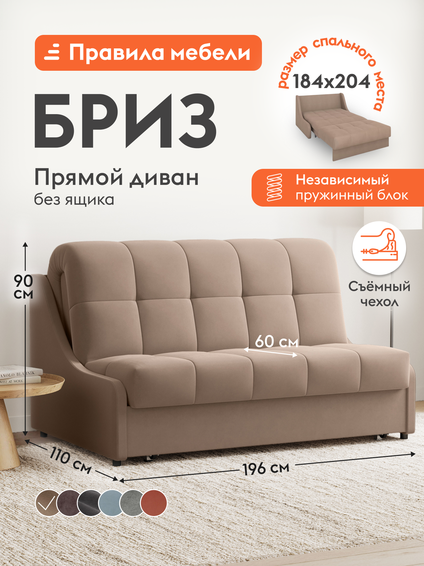 Диван кровать прямой Бриз независимый пружинный блок, раскладной, аккордеон, без ящика для хранения, 184х204 см спальное место, Бежевый, велюр