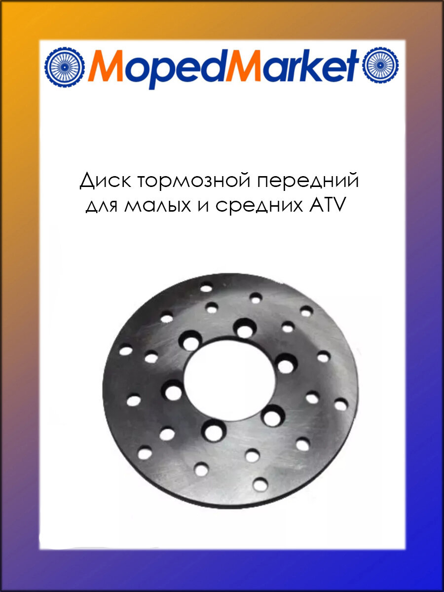 Диск тормозной передний ATV beetle, bug, cougar, dingo, zero