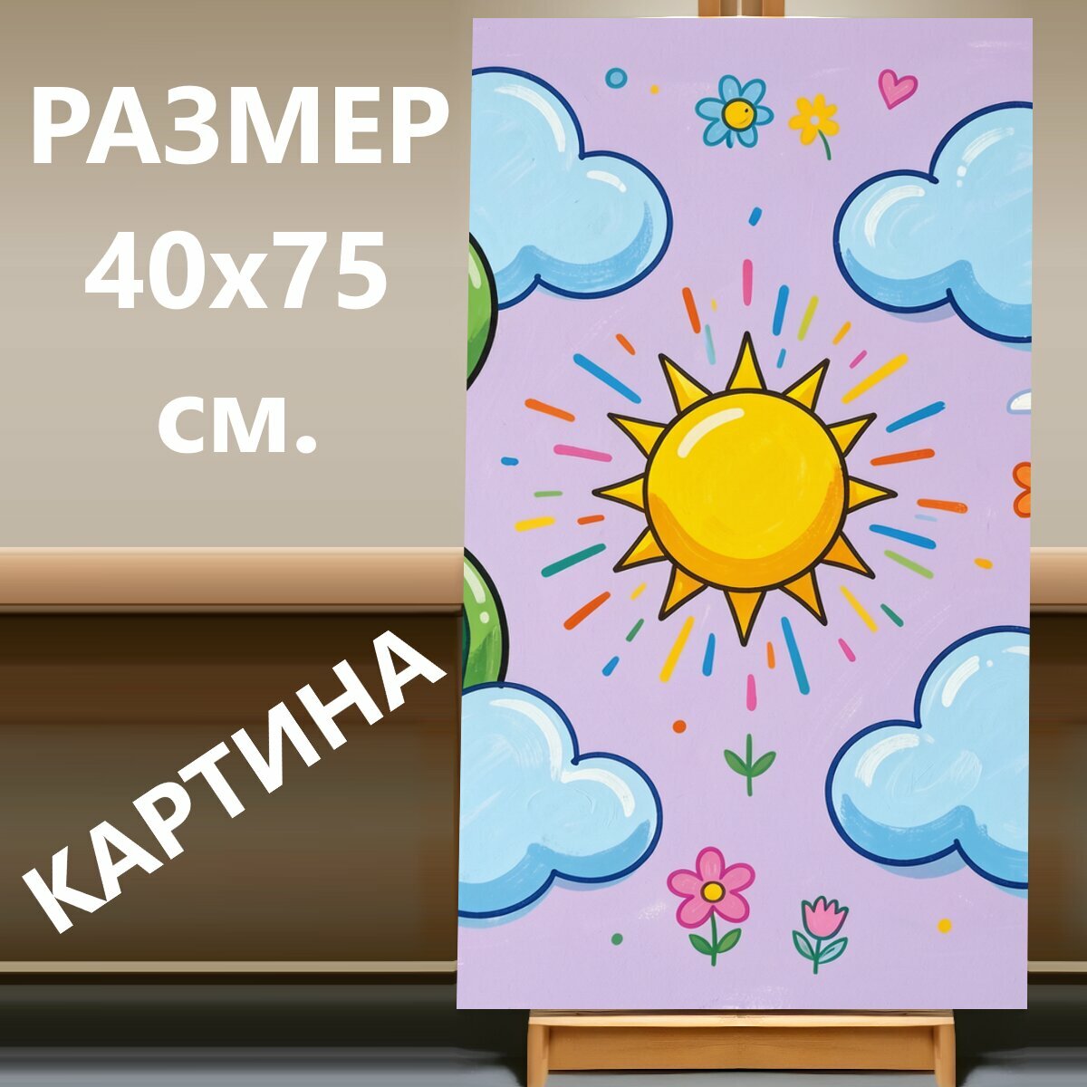 Картина на холсте "Солнечный воздушный шар в облаках. Яркая детская композиция с летним солнцем, голубыми облаками, цветами и зелёными арбузами." на подрамнике 75х40 см. для интерьера