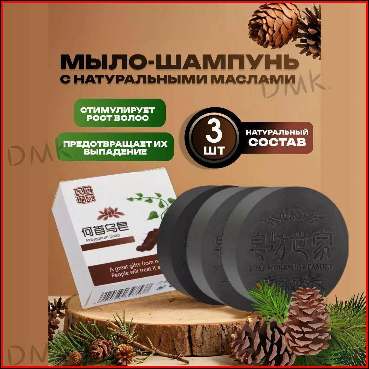 Шампунь для волос / Восстановление черного мыла китайского твердый 3 шт