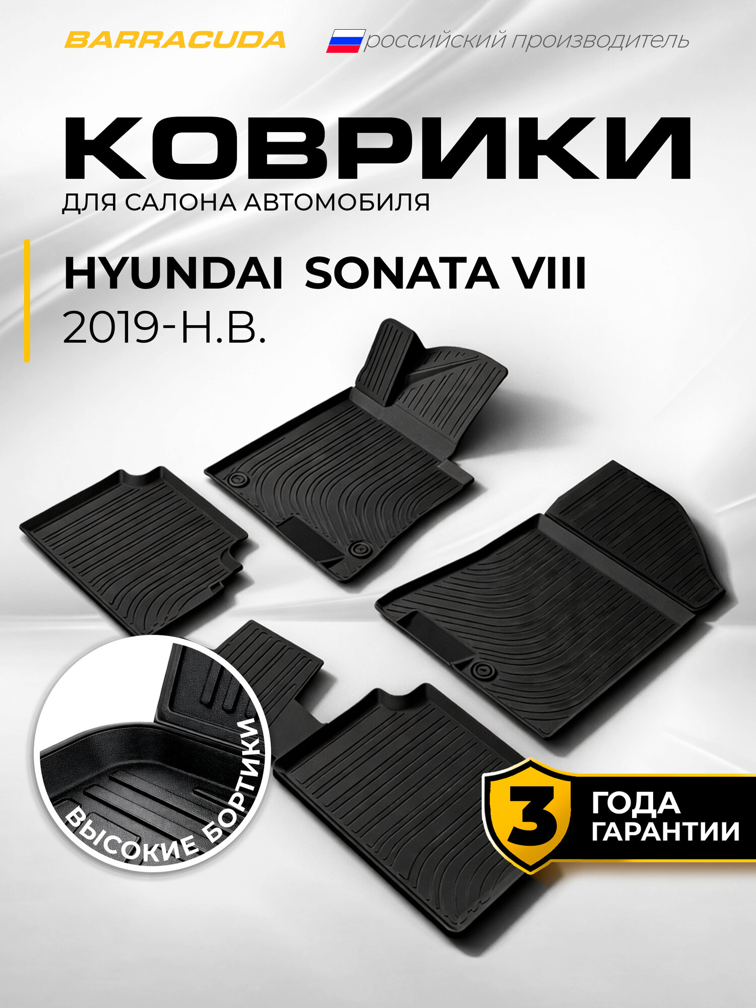 Коврики в салон для Hyundai Sonata (Хендай Соната) VIII поколения DN8 2019-н. в, полиуретан