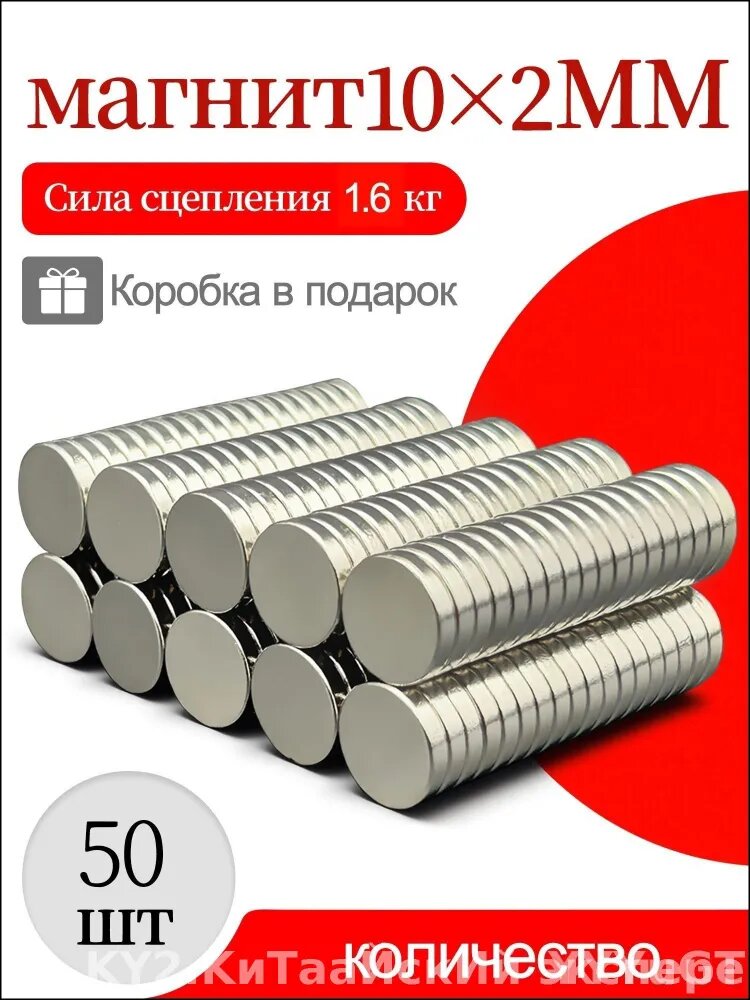 Эксклюзивный набор 50 дисковых магнитов N52, 10х2 мм