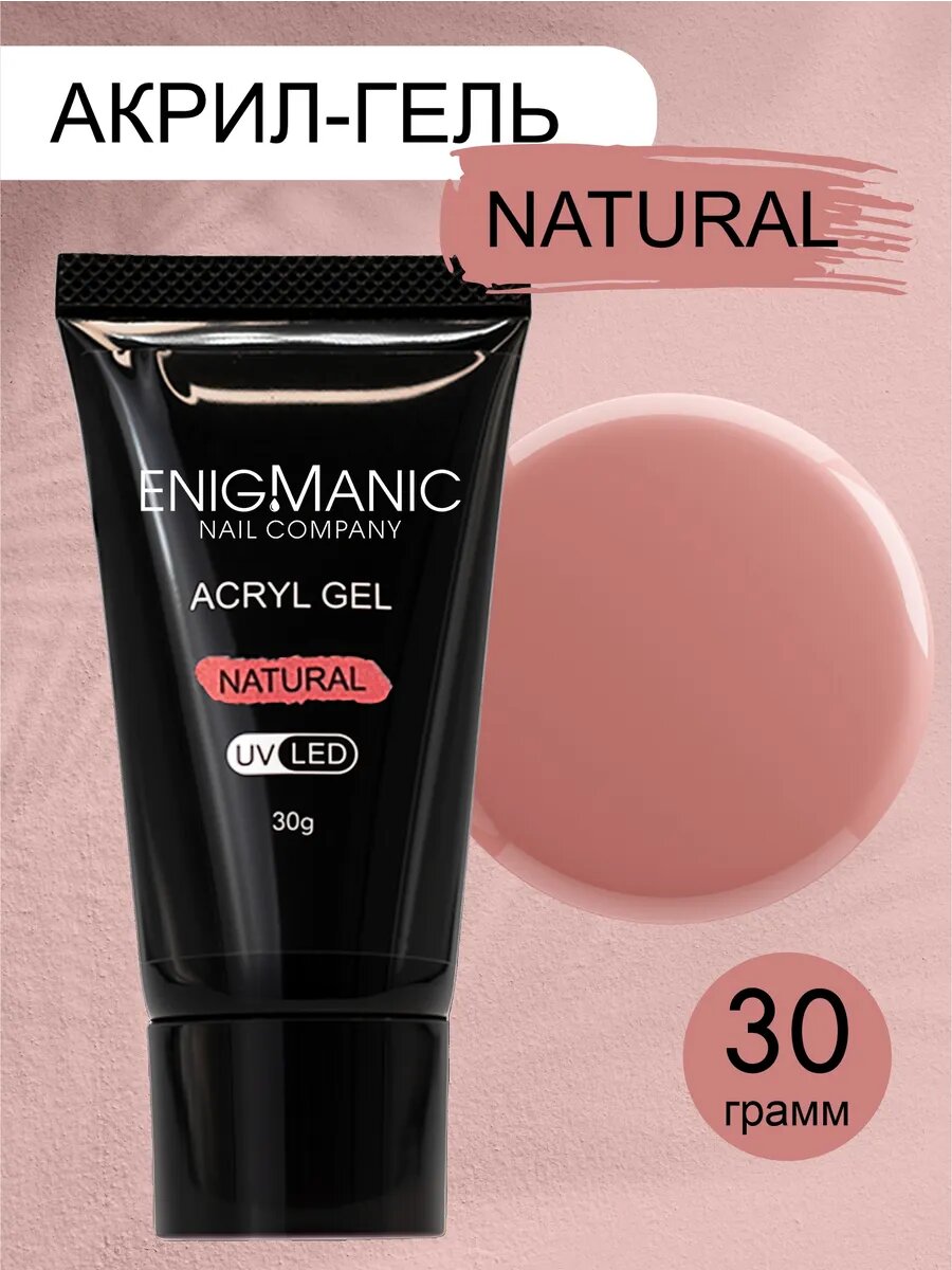 Акригель для наращивания ногтей Natural 30 гр.