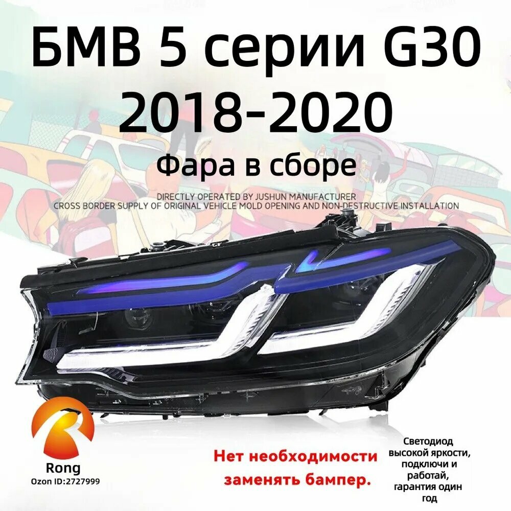 BMW Фары автомобильные, 2 шт, арт. BMW 5 серии G30 (2018-2020 гг.)