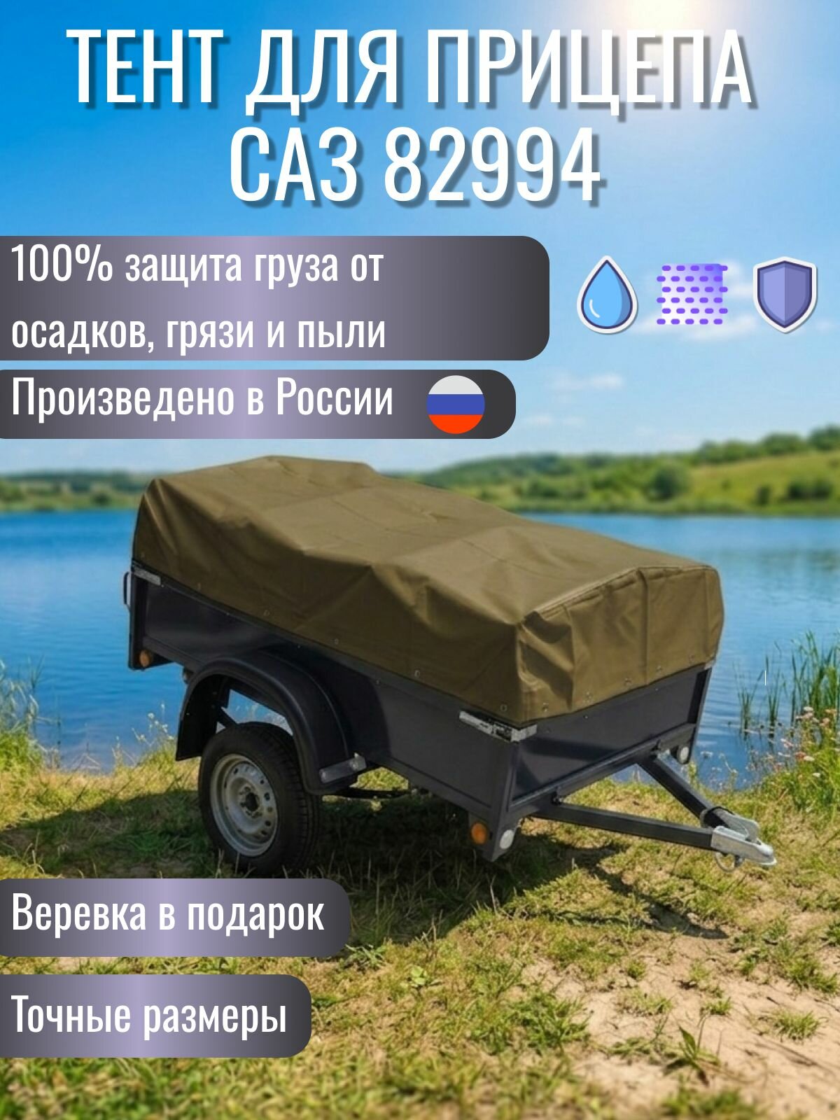 Тент для прицепа САЗ 82994 (высота 370 мм), хаки (300 г/кв. м двухсторонний ПВХ)