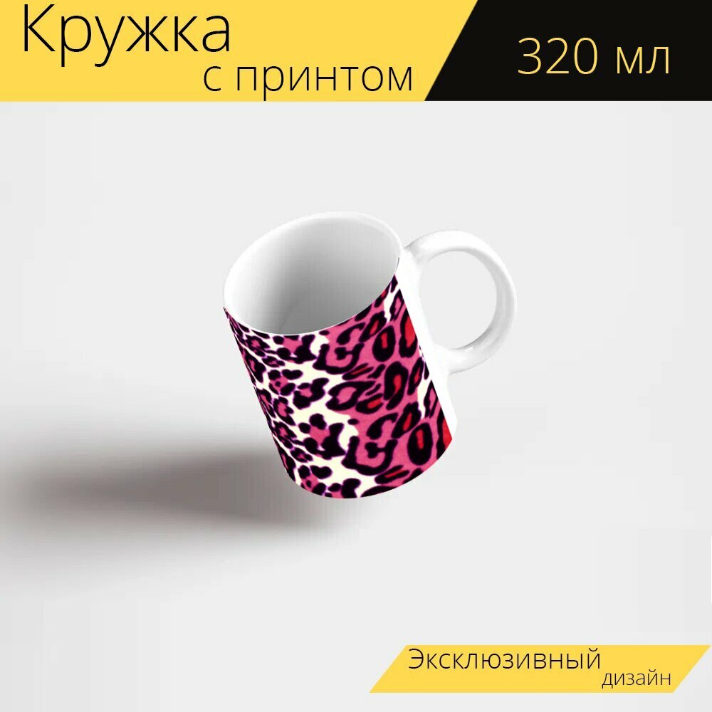 Кружка с рисунком, принтом "Фиолетовый леопард Фон кожи Фиолетовый леопард Фон кожи фиолетовый леопард кожи веб-сайт веб-страницы страницы дизайн шаблон шаблоны фоны" 320 мл.