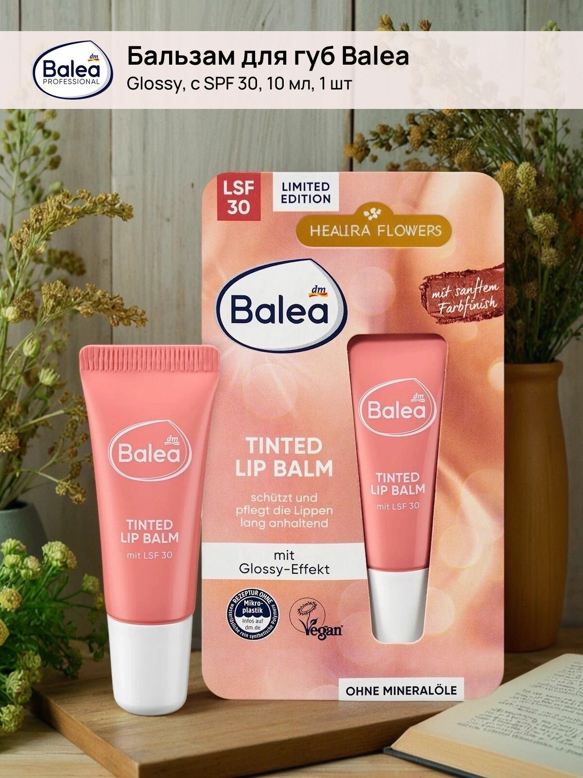 Бальзам для губ Balea - Glossy с SPF 30, 10мл, 1шт