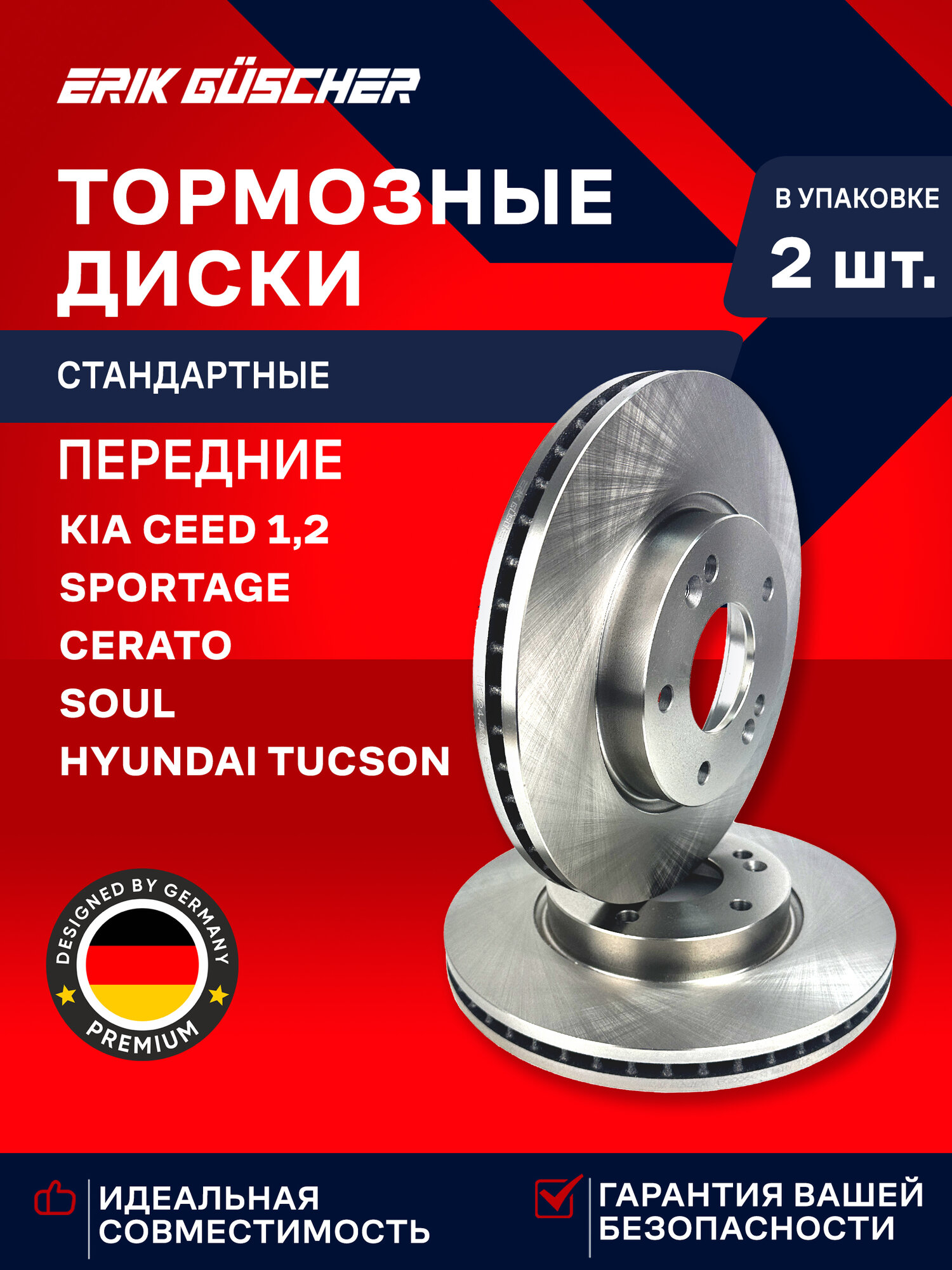 Тормозные диски передние Kia Киа Ceed Сид 1 , 2 , Серато, Церато, Туксон, Kia Киа Спортейдж 2 Sportage 2
