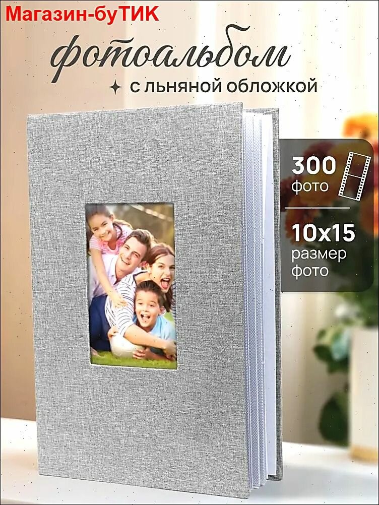 Фотоальбом, 300 фото