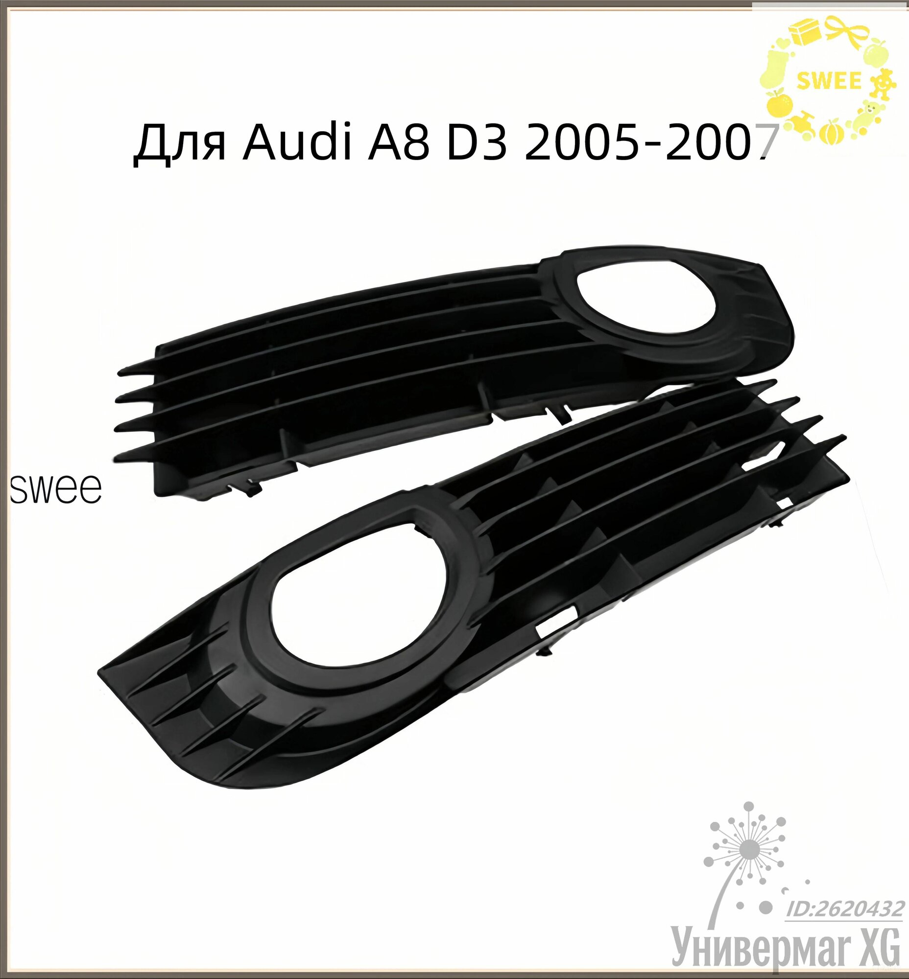 Решетка противотуманной фары передняя Левый + правый, 1 пара Audi A8 D3 2005-2007 OE:4E0807681AD