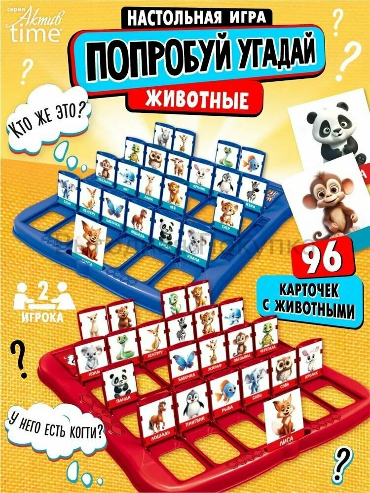 Настольная игра для детей "Угадай, кто я", английская версия, Random animal cards