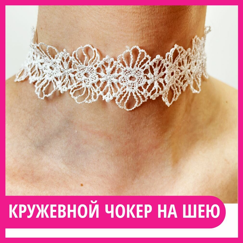 Чокер, белый