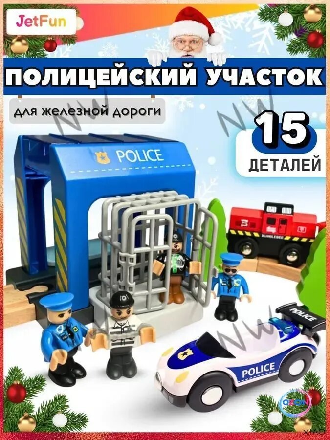Полицейский пост из дерева для детской железной дороги с машинками и фигурками Игрушка для мальчиков и девочек от 3 лет NW