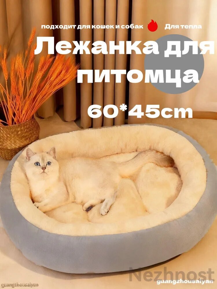 Кошачья лежанка, Лежак для животных, для собак, Мягкий, Круглая, для дома, уютный, мягкий, теплый, практичный