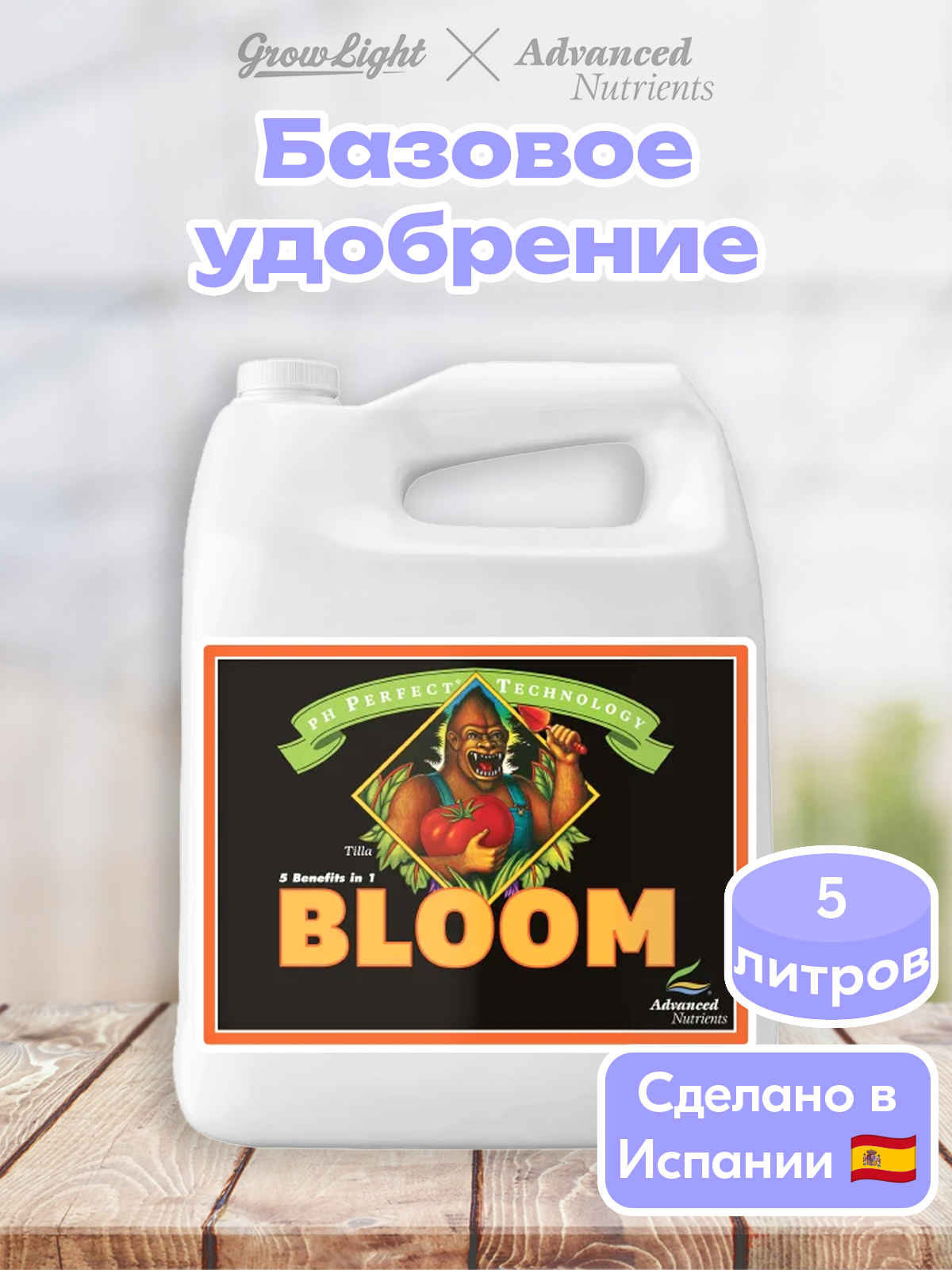 Удобрение для цветения / Bloom, 5 л / Advanced Nutrients