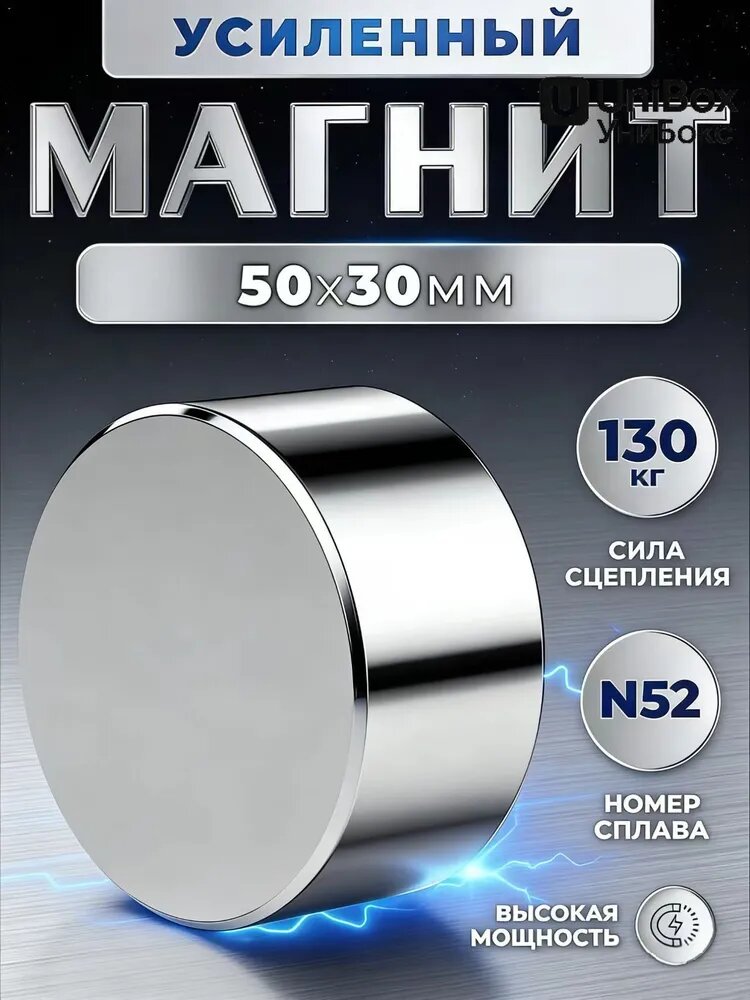 Магнит усиленный мощный диск 50х30 мм, N52, неодимовый, сила сцепления 130 кг, никелевое покрытие