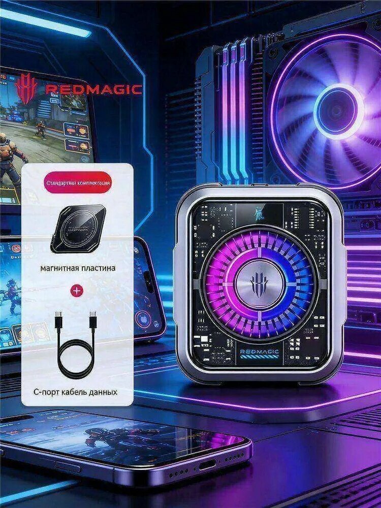 Кулер Redmagic 5Pro36W мощное охлаждение VC жидкостное, магнитное/крепление-прищепка, двойной режим, кулер для телефона